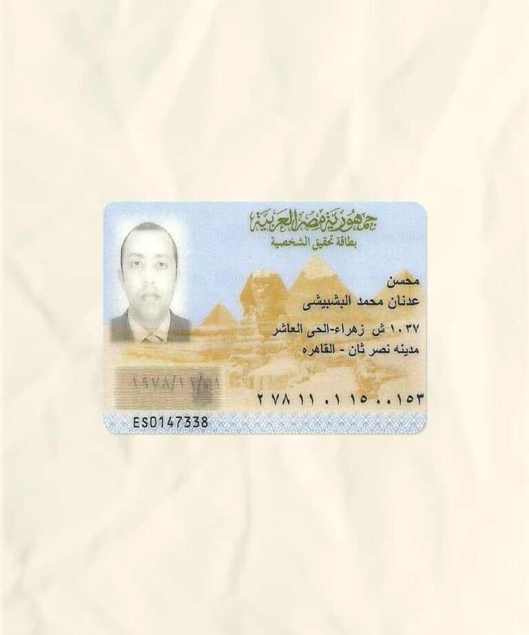 Egypt National ID Card Fake Template | download fake | Fakesample